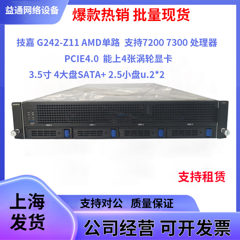 技嘉G242-Z11單路AMD7002/7003系列2U機架式GPU計算伺服器PCIe4.0