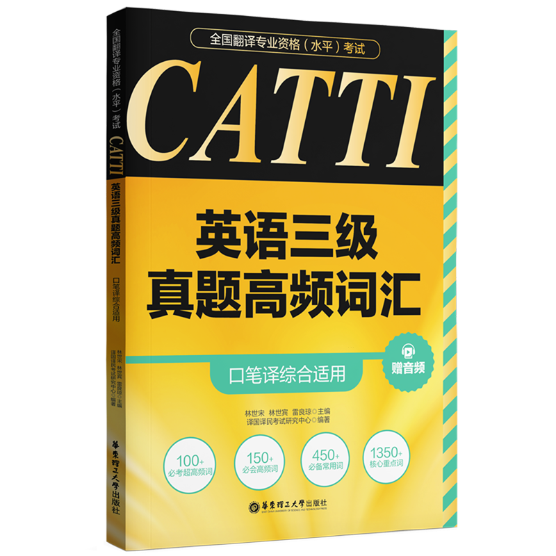 CATTI英语三级真题高频词汇，备考利器？揭秘来了！🎓-英语翻译资格考试-淘宝好物网