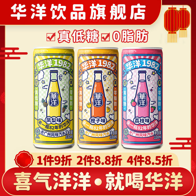 Huayang 1982 soda 330ml * 6 easy-to-pull canned fruit carbonated beverage whole box drink really ...