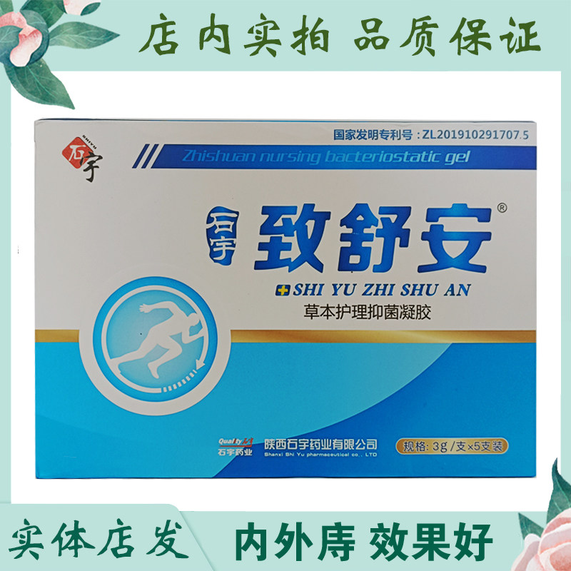 Butt savior! shiyu zhishuan herbal antibacterial gel, say goodbye to ...