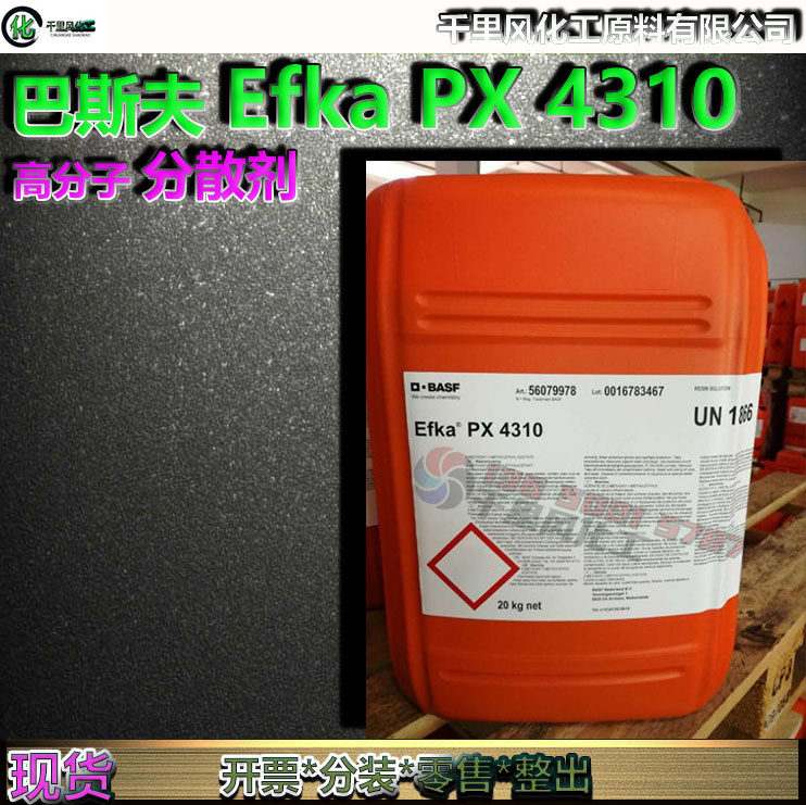BASF巴斯夫Efka PX4310，颜料分散剂有何优势？🌟深入解析-其他添加剂-淘宝好物网