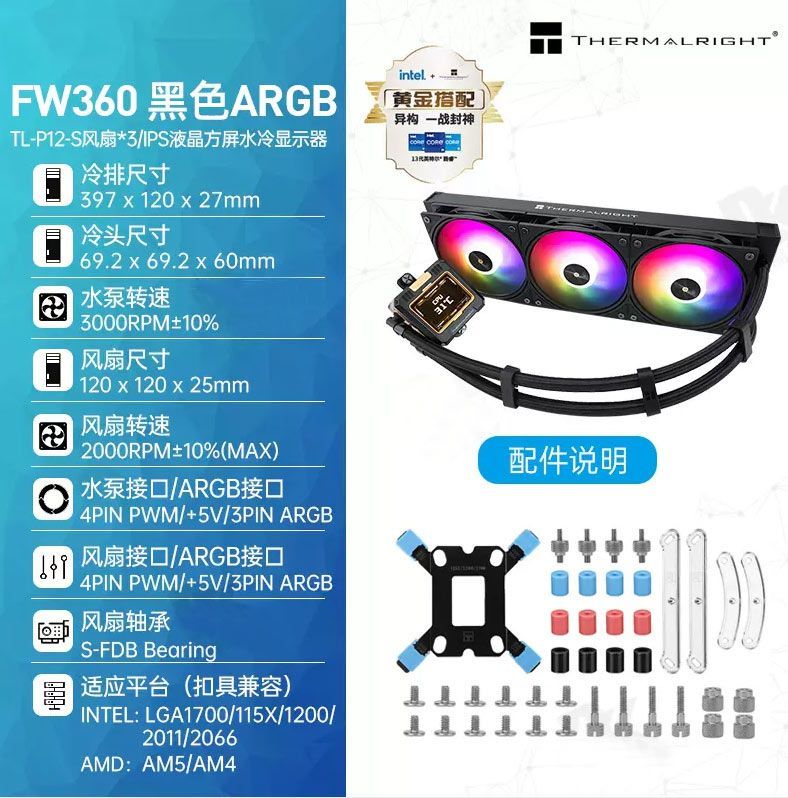 利民FW360寒冰装甲水冷散热器IPS液晶方屏240黑色白色ARGB水冷360-Taobao