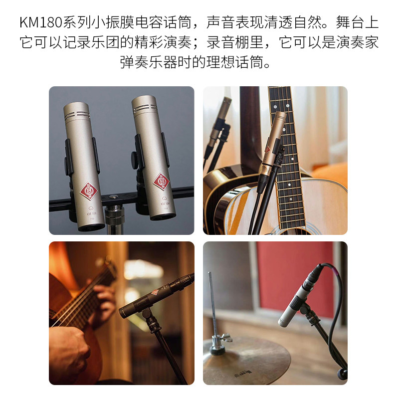 Neumann KM183/KM184/KM185：音乐录音的秘密武器，捕捉每一个音符的神器！🎶-话筒-淘宝百科网