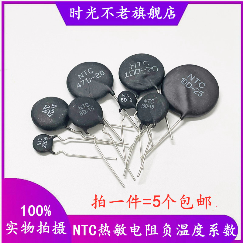 NTC热敏电阻 1D/1.3D/1.5D/2.5D/3D/5D/6D/8D/10D/16D/20D/47D-20