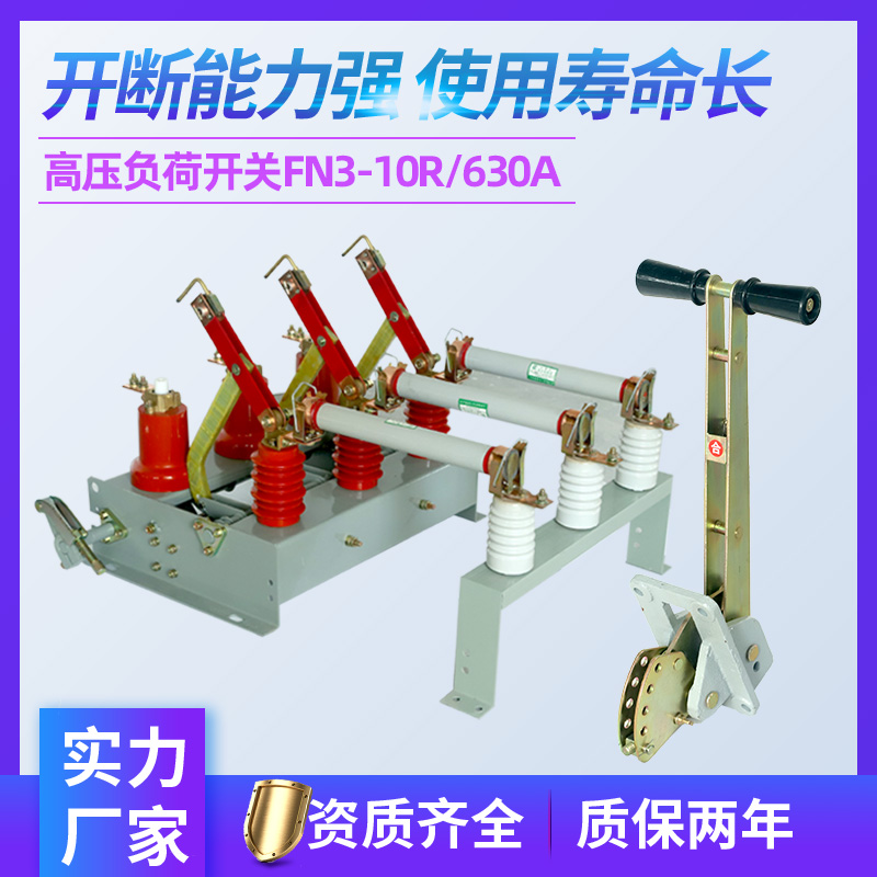 10kV高压负荷开关FN3-10R/630A，真的那么好用吗？🔥-高压负荷开关-淘宝好物网
