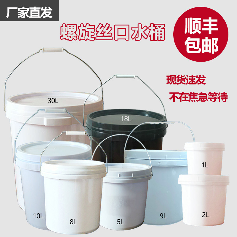 白螺旋盖丝口塑料包装桶胶水桶垃圾环卫桶加厚桶全新PP料熟料桶