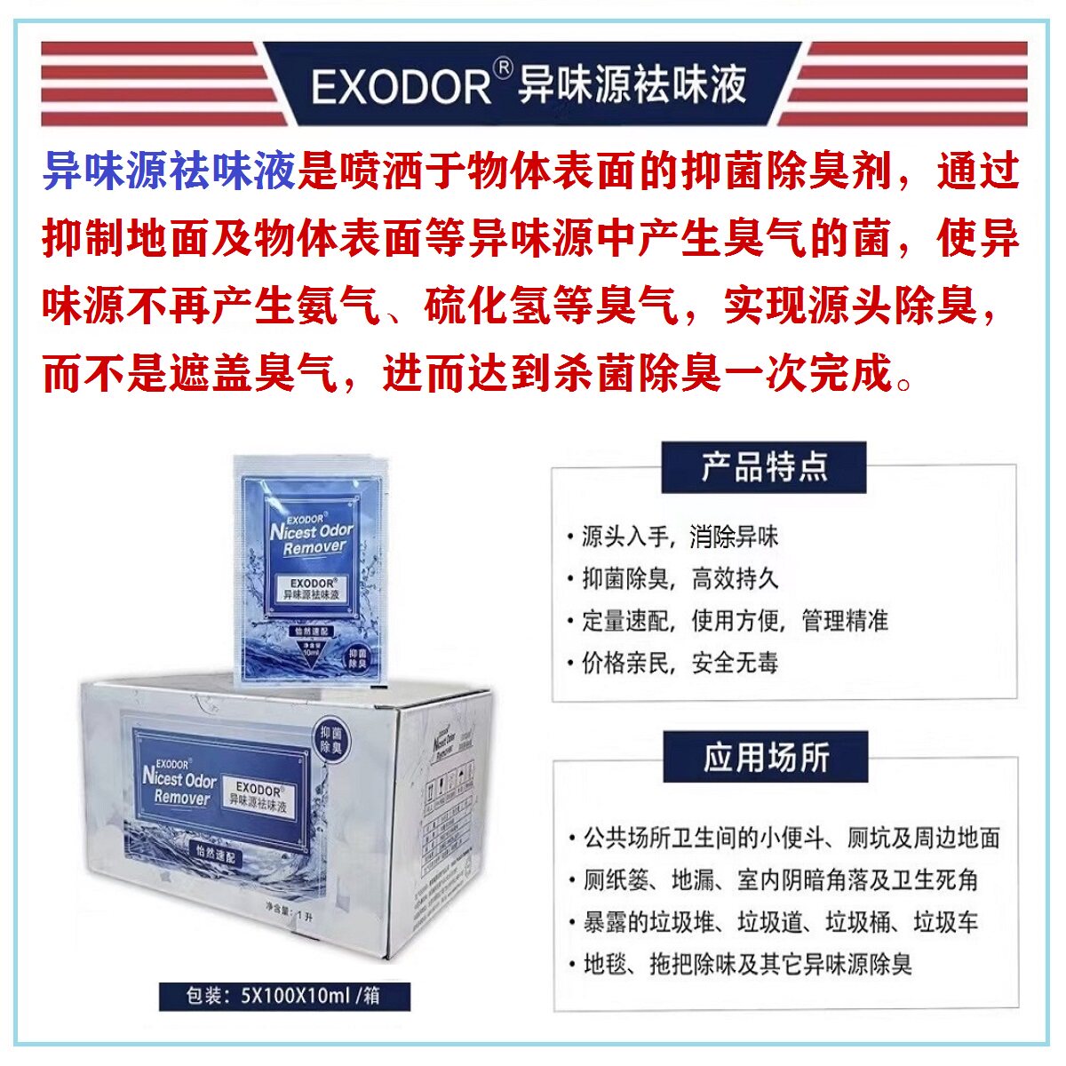 威莱克斯EXODOR：告别异味，清新生活！室内车内全方位除臭神器评测-空气净化剂-淘宝好物网