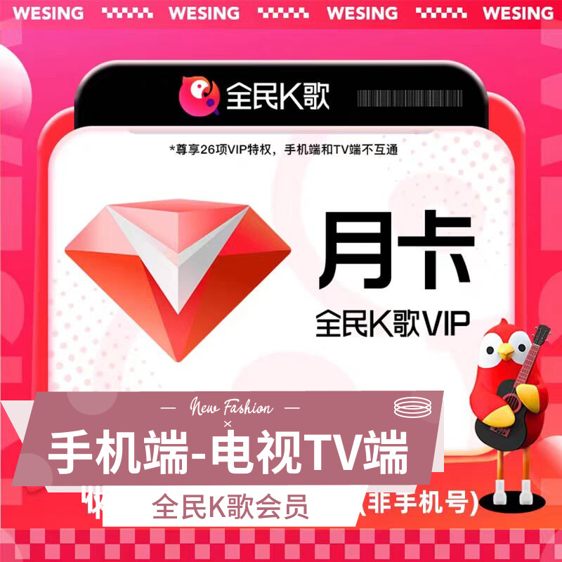 全民K歌VIP会员值得买吗？手机和TV端都能用吗？_cdkey_淘宝游戏网