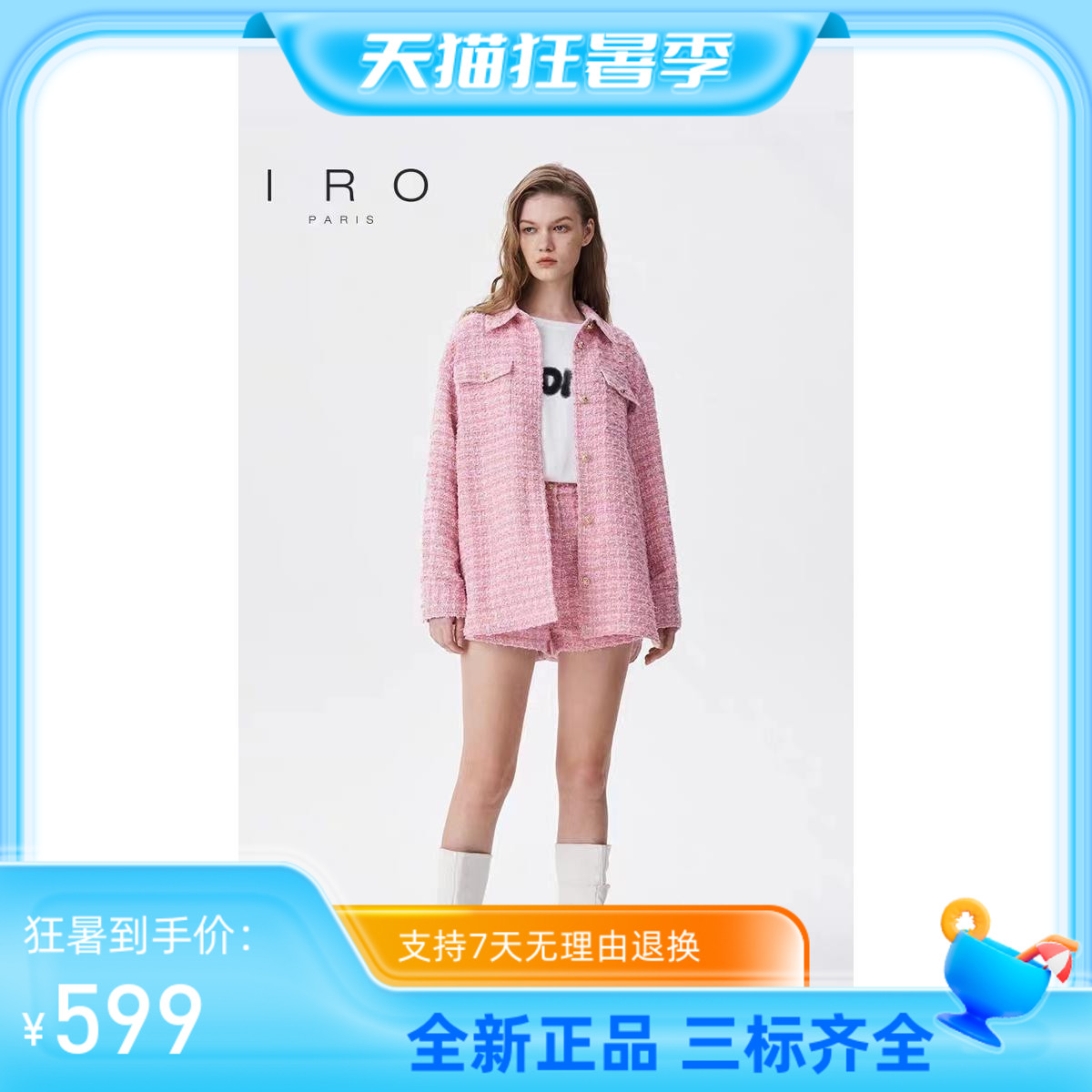 IRO Night【贺聪同款】23秋季新款法式气质名媛粉色小香风外套女-Taobao
