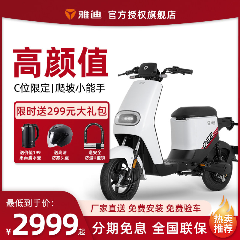雅迪DE2新国标电动自行车锂电48V电自电瓶车简易上班代步车可上牌-天猫商城【降价监控 价格走势 历史价格】 - 一起惠神价网_178hui.com