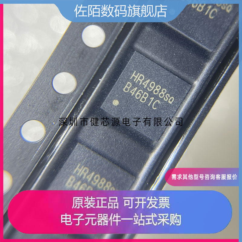 原装嘉兴禾润 HR4988SQ HR4988 HR4988E QFN28 贴片驱动芯片IC评价 - 淘宝网