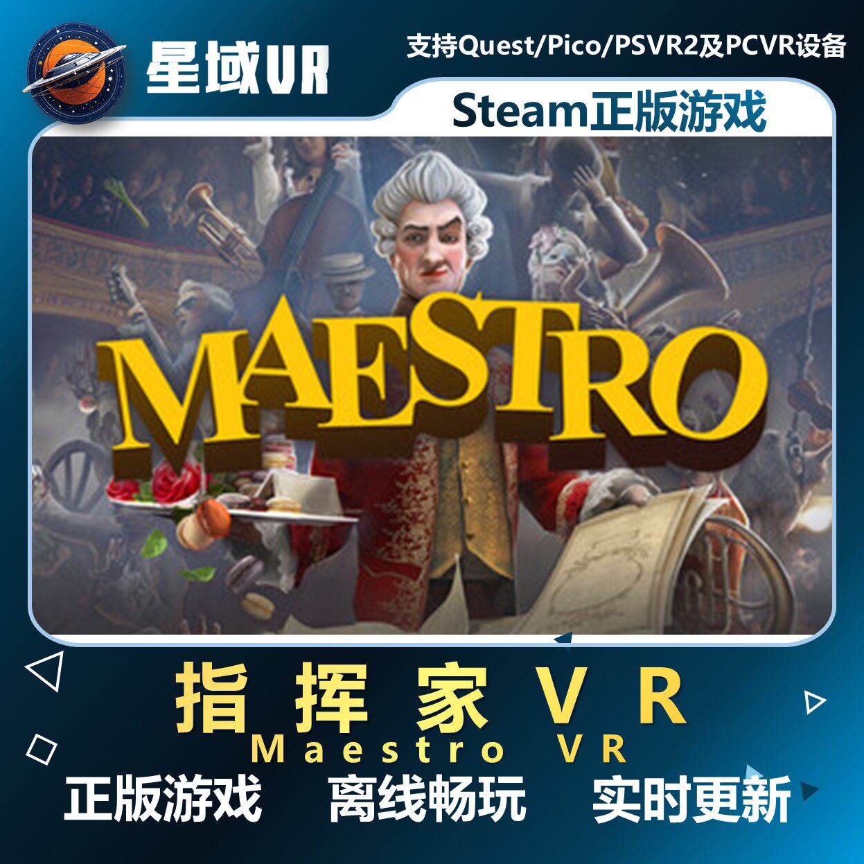 Steam游戏推荐之《Maestro》VR指挥家：怎么玩才不手忙脚乱？_steam游戏_淘宝游戏网
