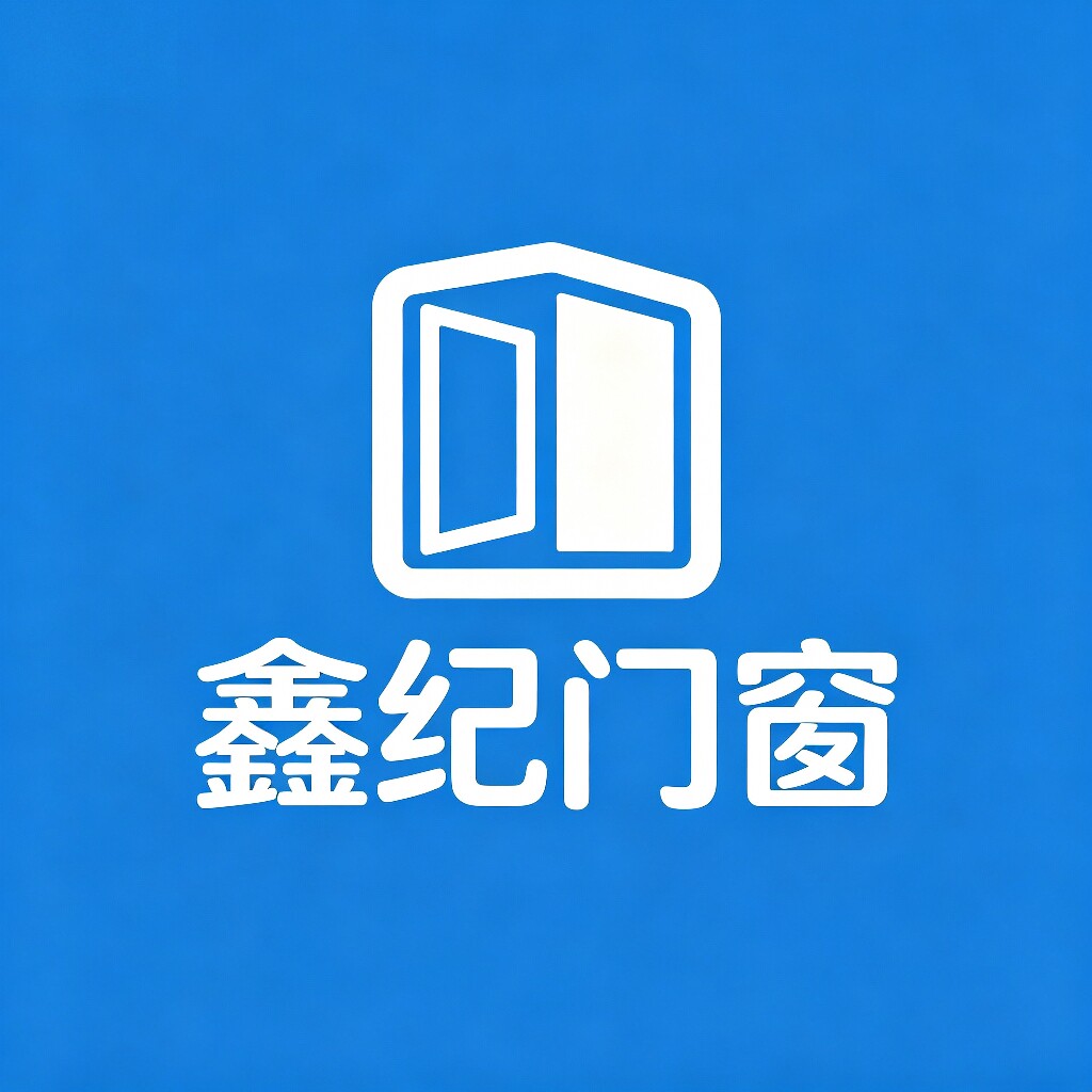 江门鑫纪门窗