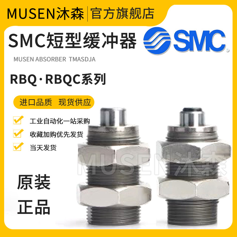 原装SMC气缸短型油压缓冲器RBQ RBQC2007 1604 2508 3009 3213-淘宝网