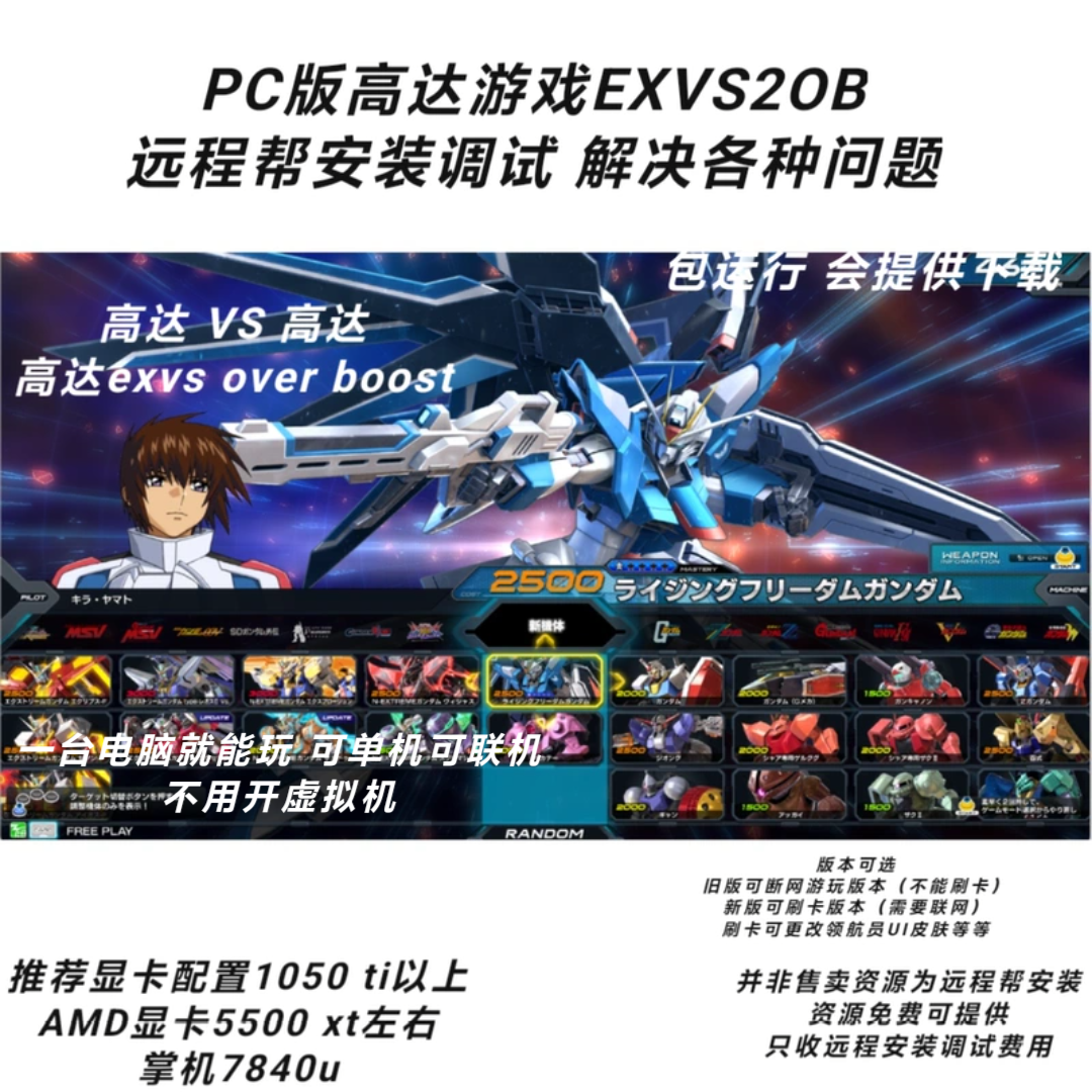 PC版高达EXVS2OB远程帮安装 解决各种问题 可单机联机 高达游戏-Taobao