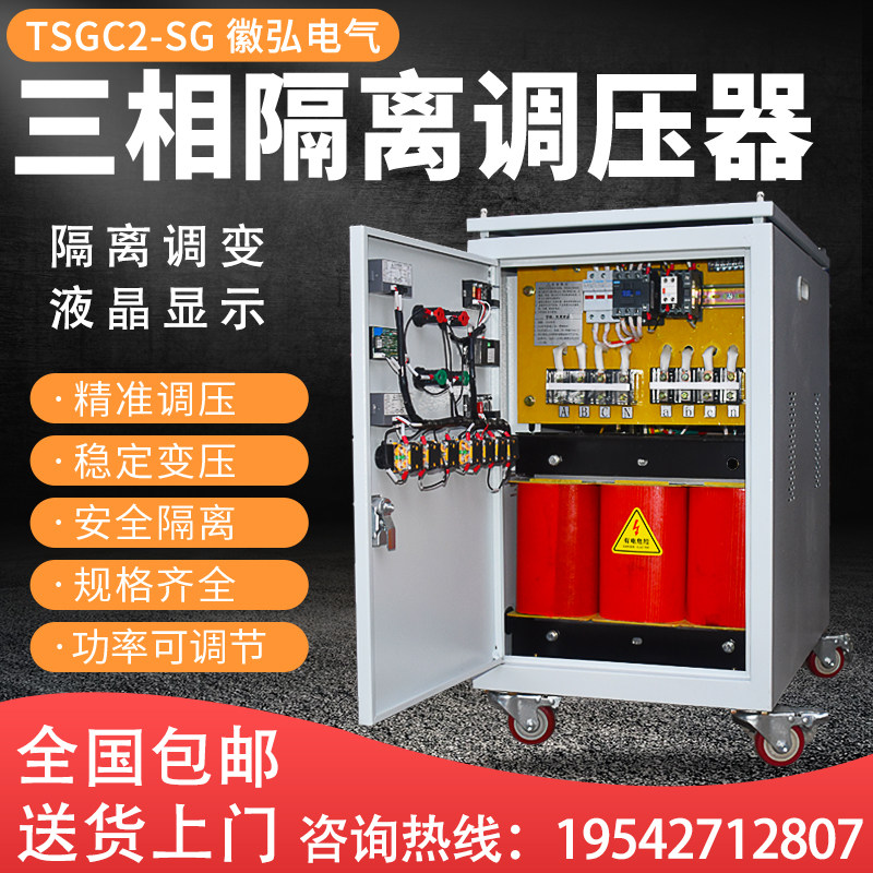 三相隔离调压器TSGC2-SG系列：调变一体的电力守护神，揭秘其神秘面纱！-调压变压器-淘宝百科网
