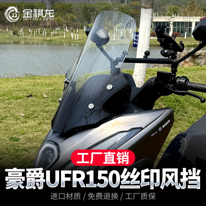 Upgrade your ufr150 with a goldlion haojue windshield modification ...