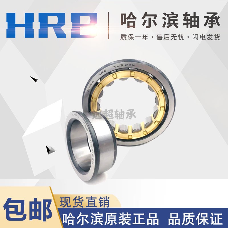 Harbin bearings N NU NJ RN NUP 2218 2219 2220 2222E EM M C3 HRB