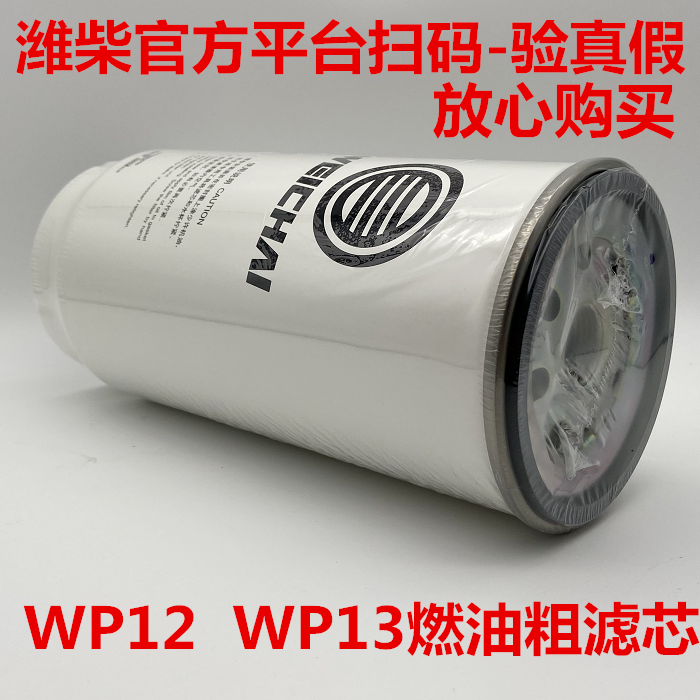 1000053558 Weichai engine diesel filter oil water separator fuel water ...