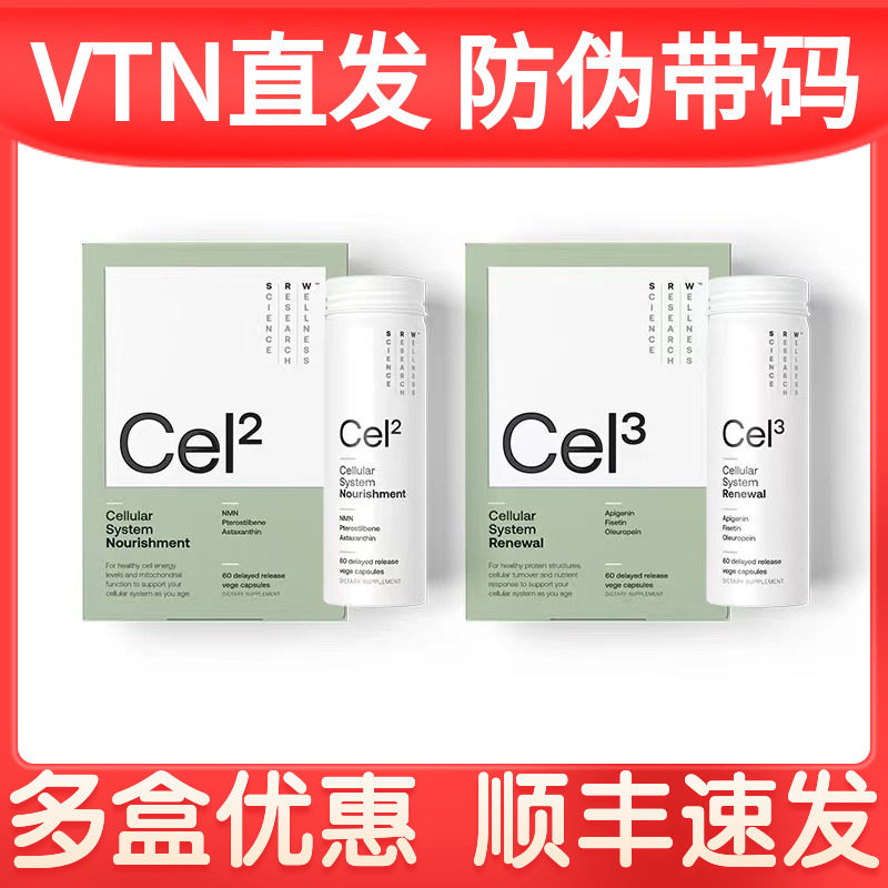 新西兰SRW细胞守护胶囊Cel1、Cel2、Cel3和全维胶囊Cel E有何区别？-NAD前体营养补充剂-淘宝好物网