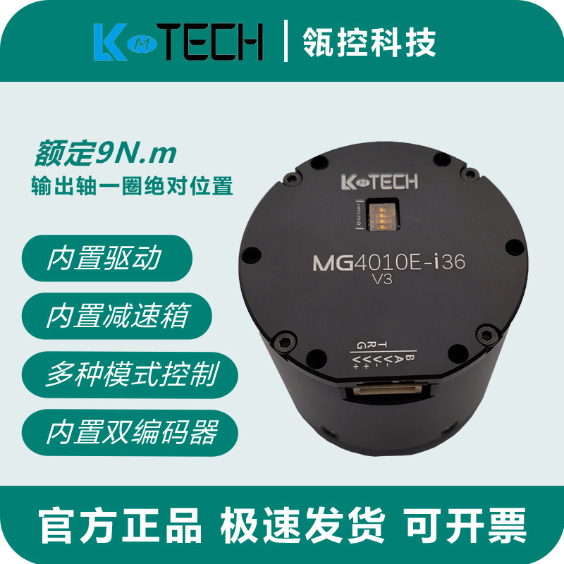 瓴控MG4010E-i36 V3机械臂机器人减速双编码器微型伺服电机