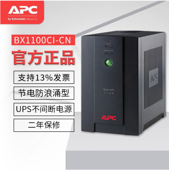 APC UPS Back-UPS 1100：家庭用电保护神器，守护你的数字生活！-UPS电源-淘宝百科网