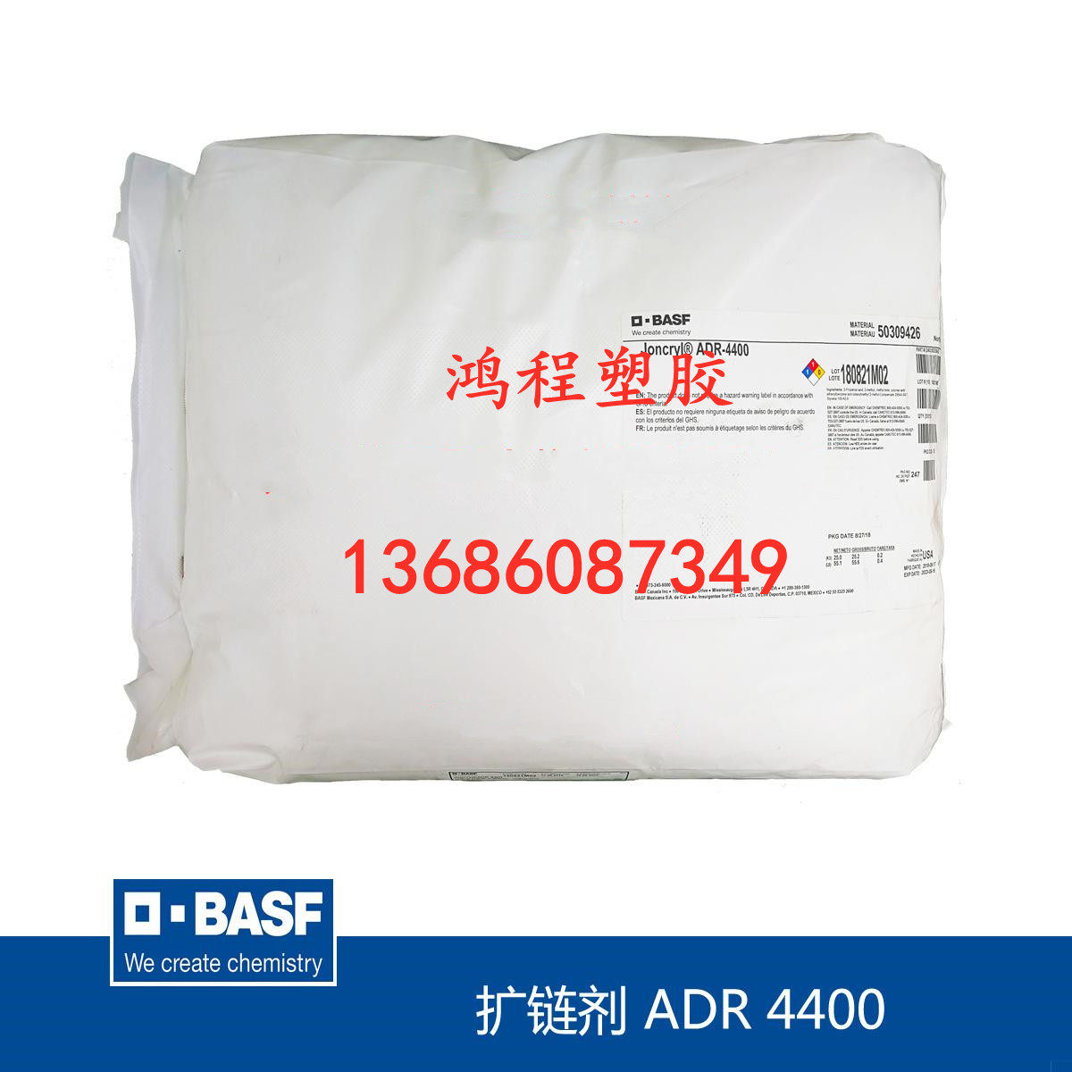 供应巴斯夫（BASF）Joncryl ADR 4400 巴斯夫扩链剂4400 扩链剂-Taobao