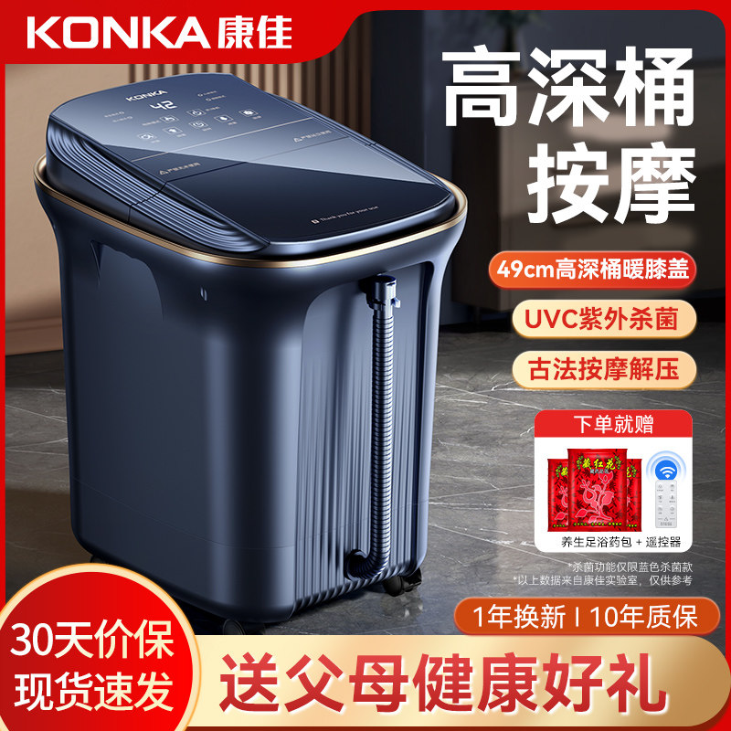Konka fully automatic foot bath bucket: over-the-knee heating ...
