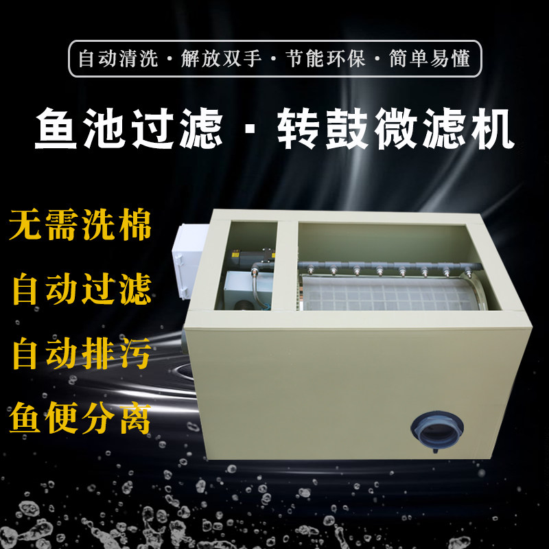 [USD 157.14] Farmed fish pond drum microfiltration machine automatic ...