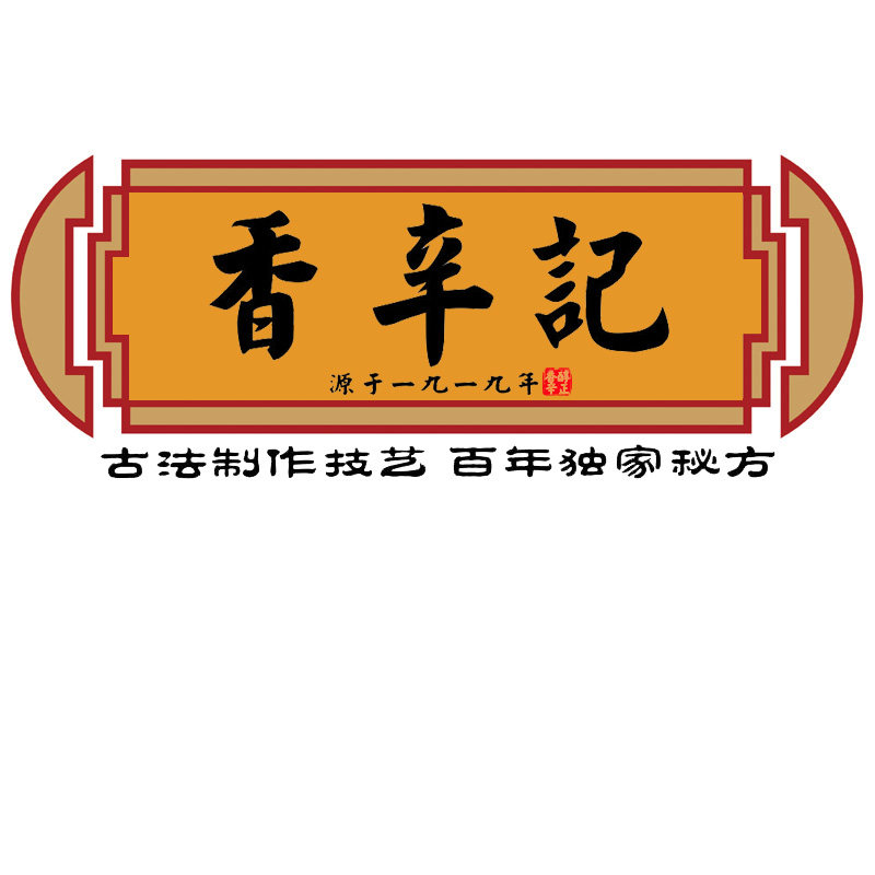 香辛记