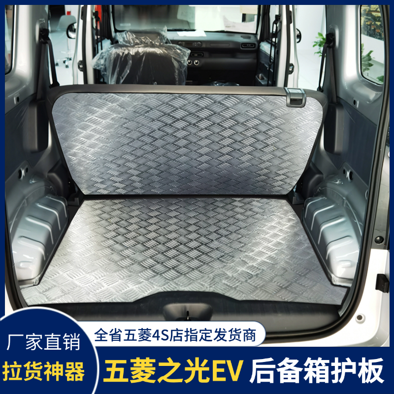 New wuling zhiguang ev trunk modification stainless steel floor, a ...