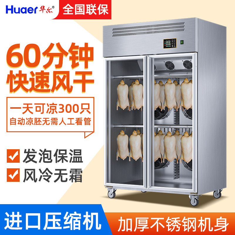 Hual intelligent duck drying cabinet: commercial air drying handy ...