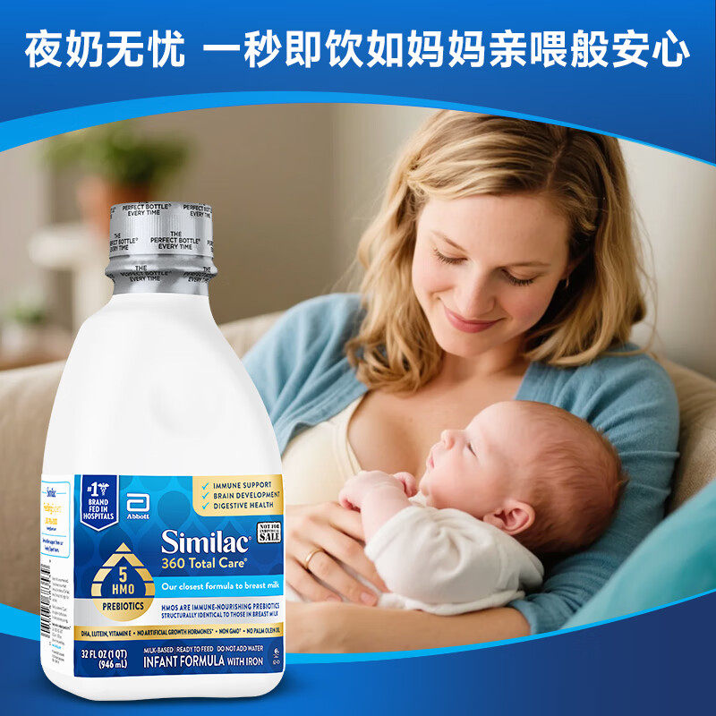 美国雅培360totalcare一段低聚糖含5HMO水奶，宝宝的第一口营养！-婴幼儿液态奶-淘宝好物网
