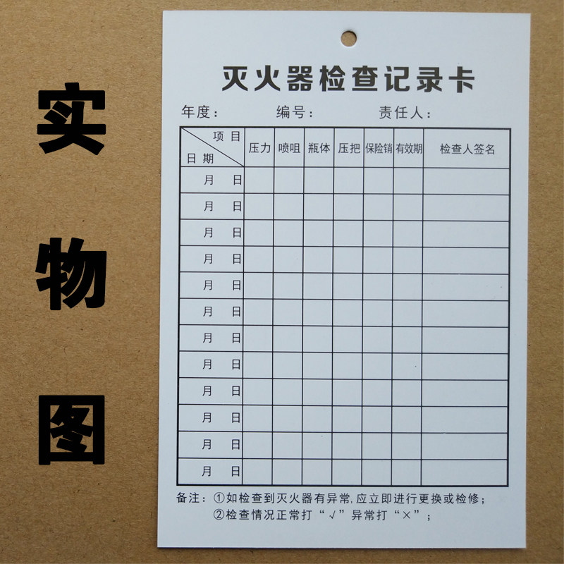 [USD 4.52] Fire Extinguisher Inspection Card Fire Equipment ...