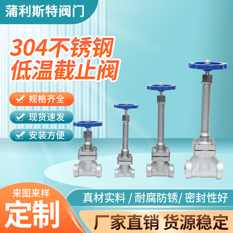 304不锈钢焊接低温截止阀法兰低温阀DJ61F-40P液氮液氧天然气管道