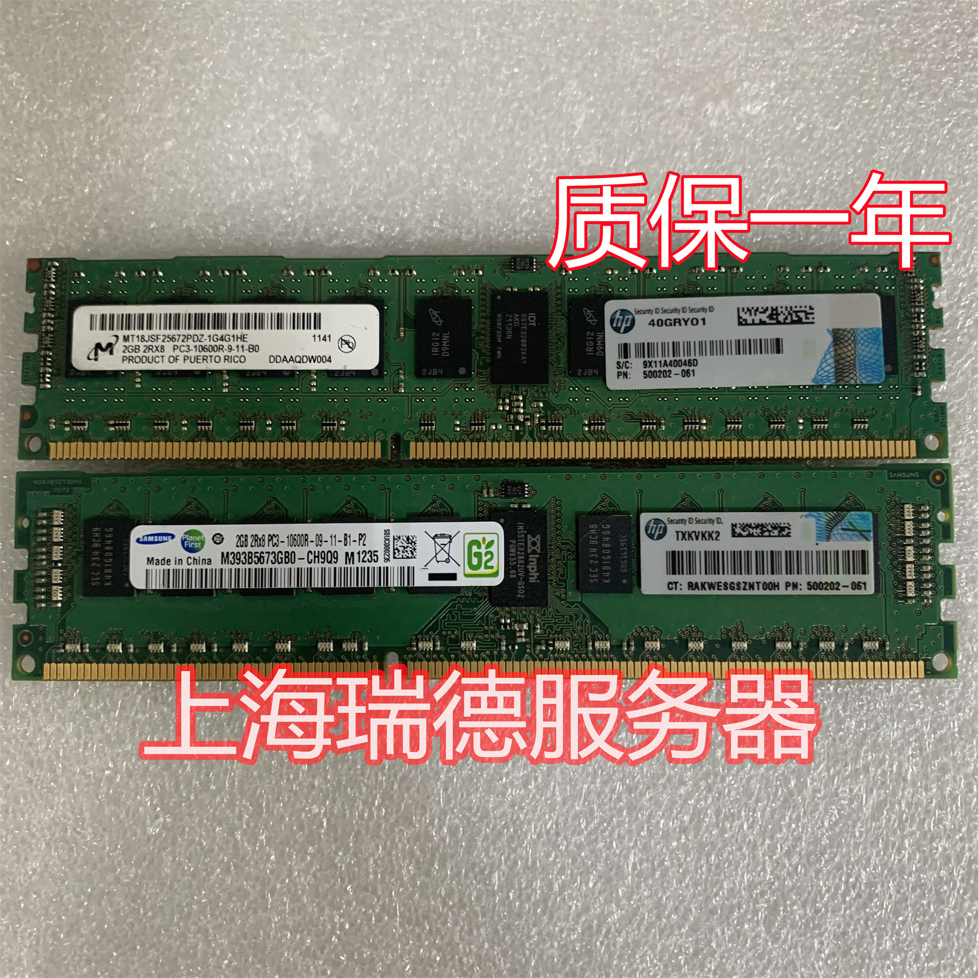 HP 500202-061 2GB 2RX8 PC3 10600R DDR3：🚀服务器提速神器，企业级性能新高度！🔥-企业级内存-淘宝好物网