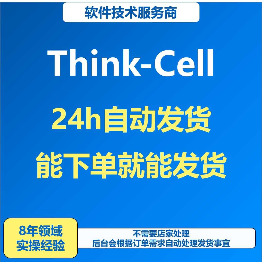 Thinkcell最新序列号从哪获取？如何申请适配M2芯片的版本？_电子产品_淘宝数码网