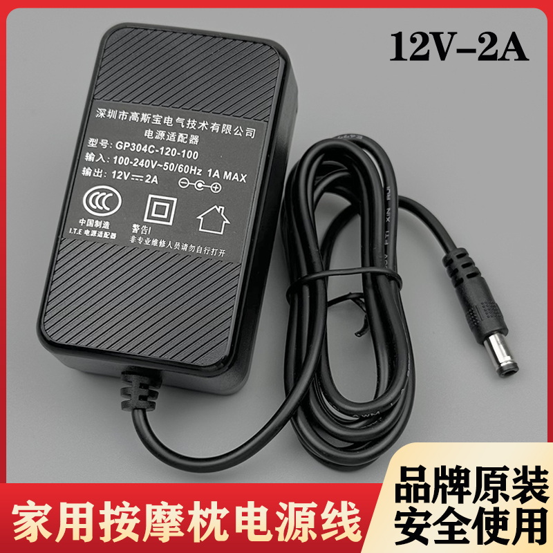 12V 24W家用按摩器电源适配器变压器电源线插头12V2A肩颈椎按摩器