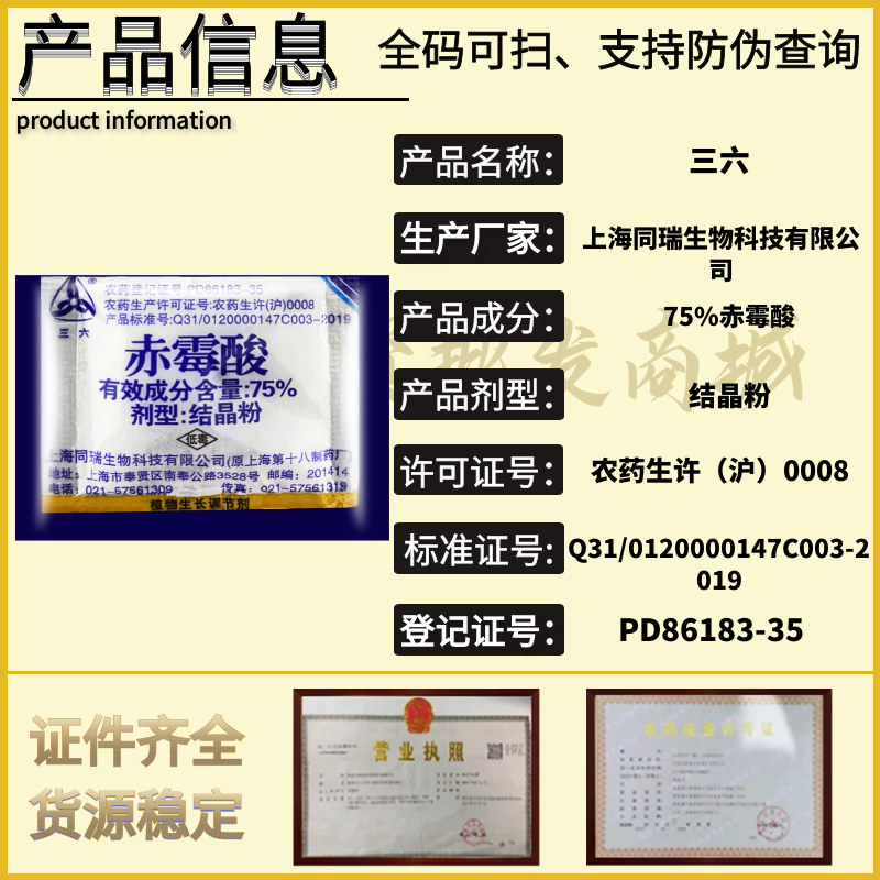 24FA：一种新型的植物生长调节剂的秘密是什么？-商品-淘宝百科网