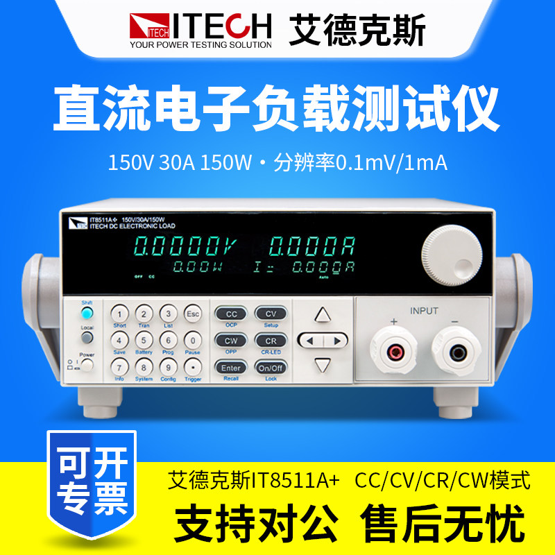 ITECH艾德克斯IT8511A+，专业直流电子负载仪的秘密武器🔧-电子负载测试仪-淘宝好物网