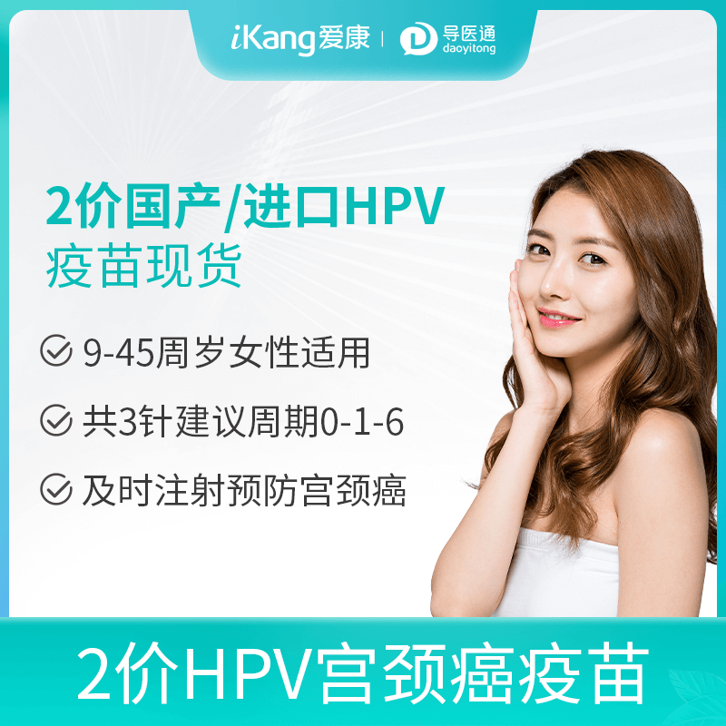 HPV2价疫苗，宫颈癌预防新选择？💉揭秘全程服务-宫颈癌疫苗-淘宝好物网
