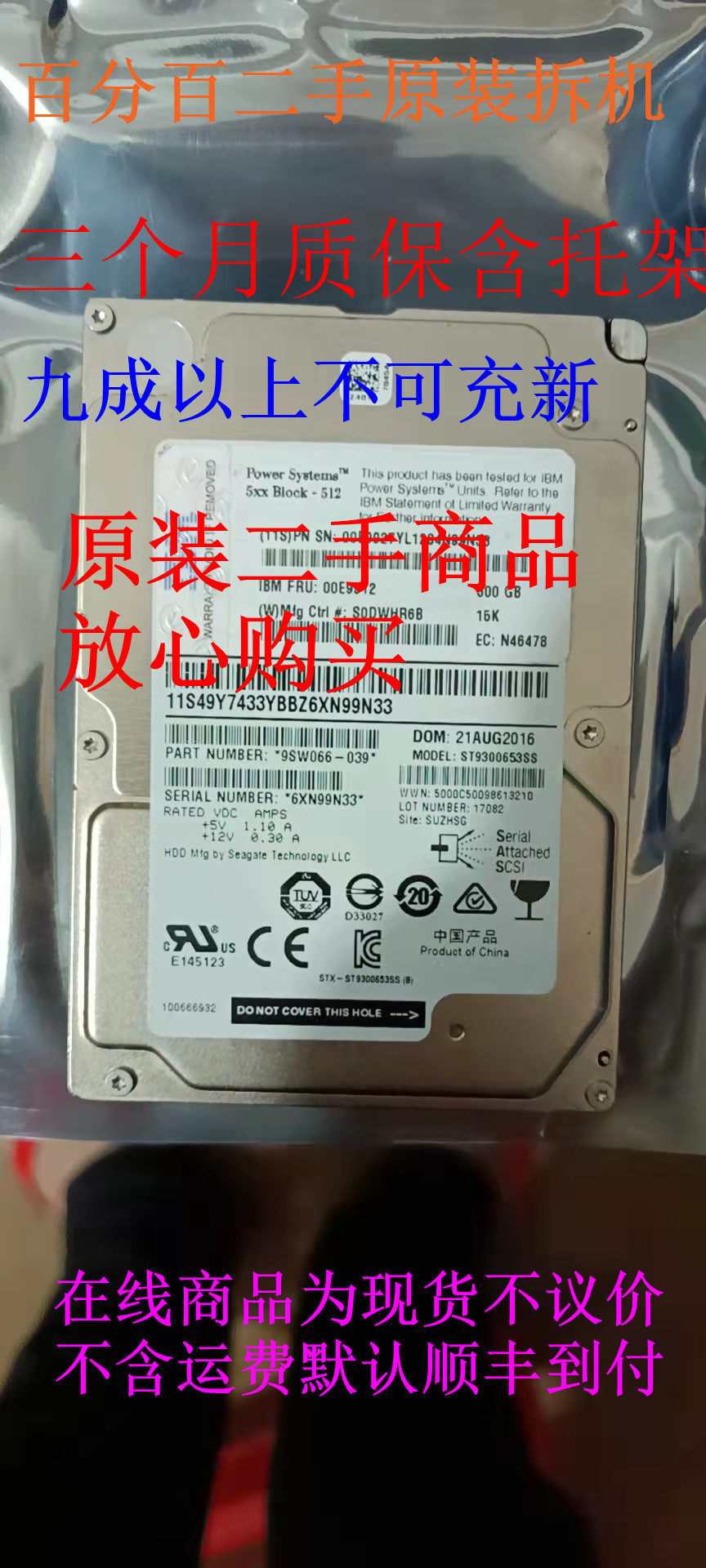 原装一口价 00E9912/00E9927 300GB 15K 2.5 SAS ESDB：企业级硬盘新标杆，性能与稳定兼得！🚀-耳麦-淘宝好物网