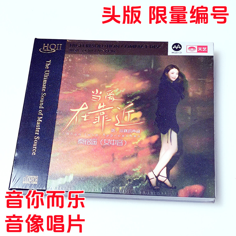 秦铭遥当爱在靠近HQ2 HQII你的样子梦醒时分漂洋过海来看你CD碟片