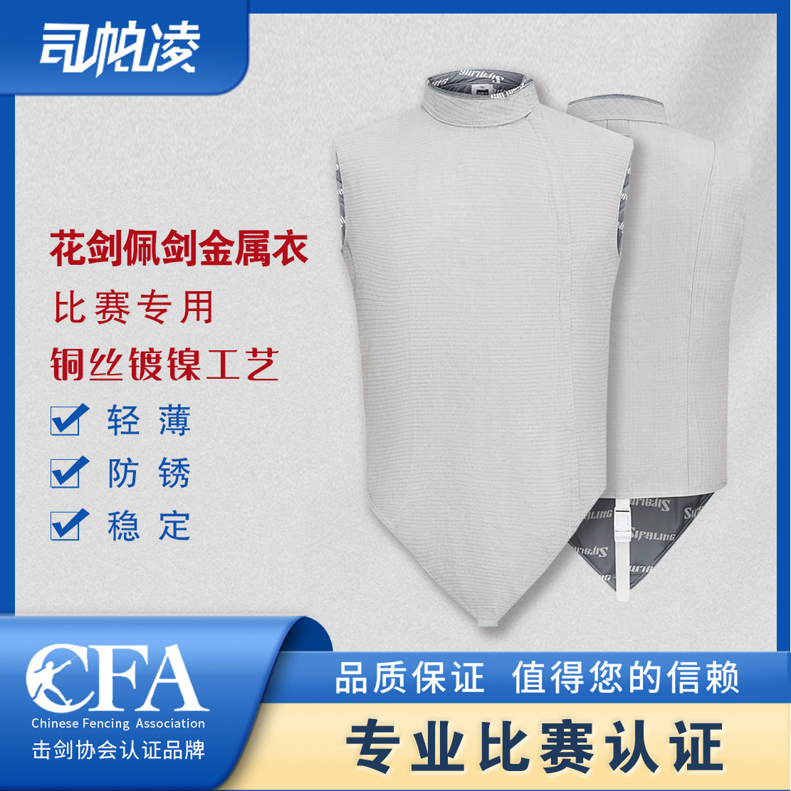 Sparling fencing suit: an all-round equipment specially designed for ...