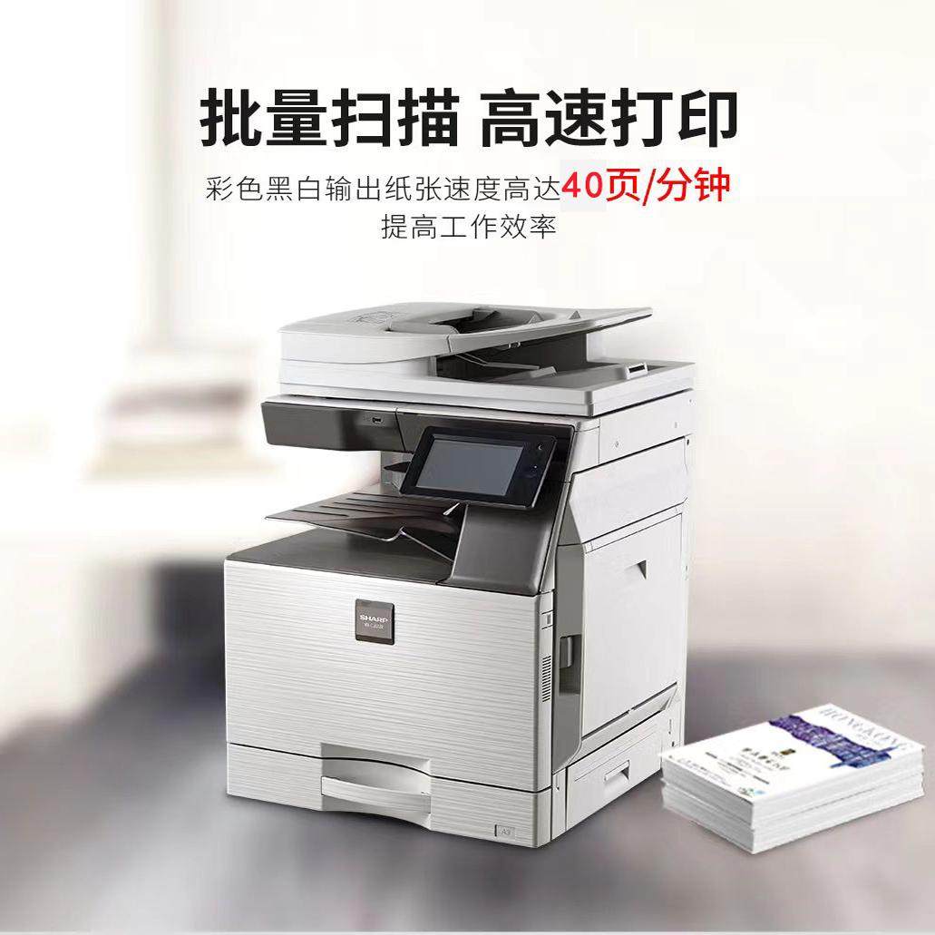 🖨️商用办公新宠！夏普MX-C4051/4021彩色复印激光打印机，让工作效率UP UP！🚀-复合复印机-淘宝好物网