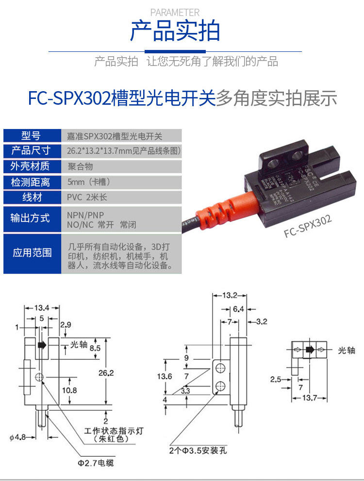 嘉准槽型光电FC-SPX307Z四线NPN常开常闭一体替华怡丰LU674-5NA-阿里巴巴
