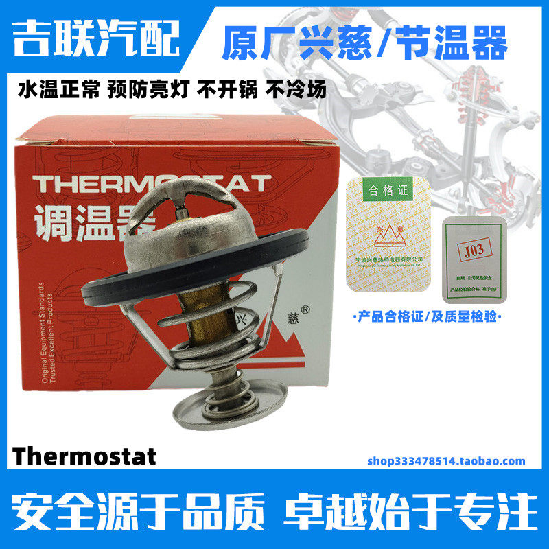 天津一汽威志V5V2威乐威姿夏利2000雅酷，节温器如何选？🔥-节温器-淘宝好物网