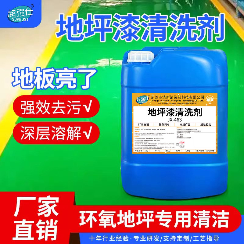 🚗 Epoxy floor paint cleaning powerhouse: heavy-duty stain removal for ...