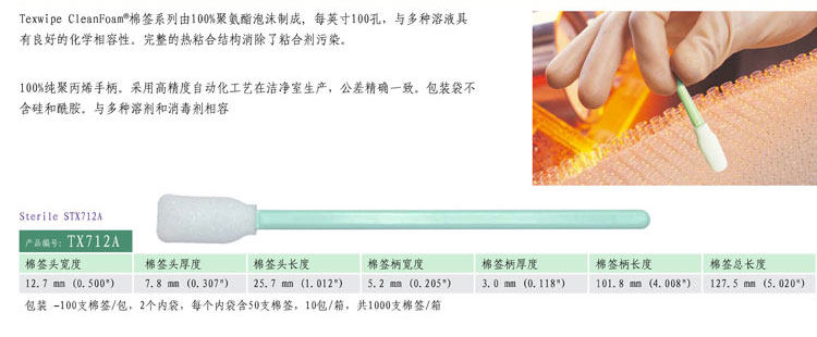 TEXWIPE棉签TX712A净化清洁棉签 洁净擦拭棒 STX712A无菌棉签-阿里巴巴