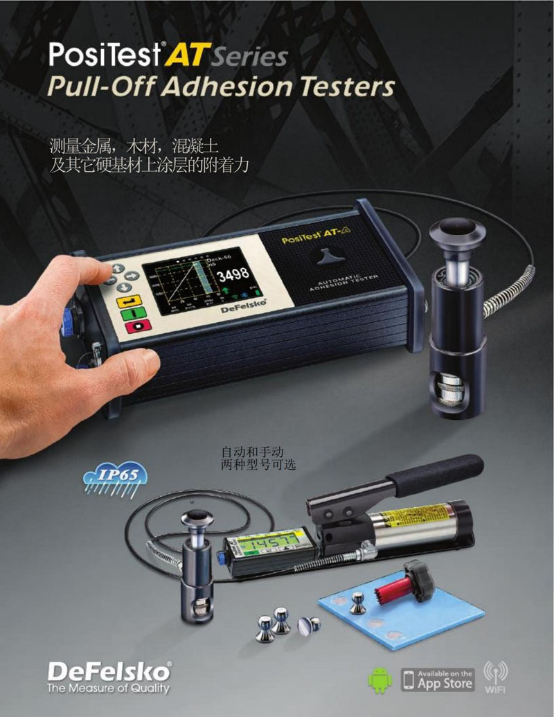 美国狄夫斯高DeFelsko 拉脱法附着力测试仪ATA ATM_参数_价格-仪器信息网